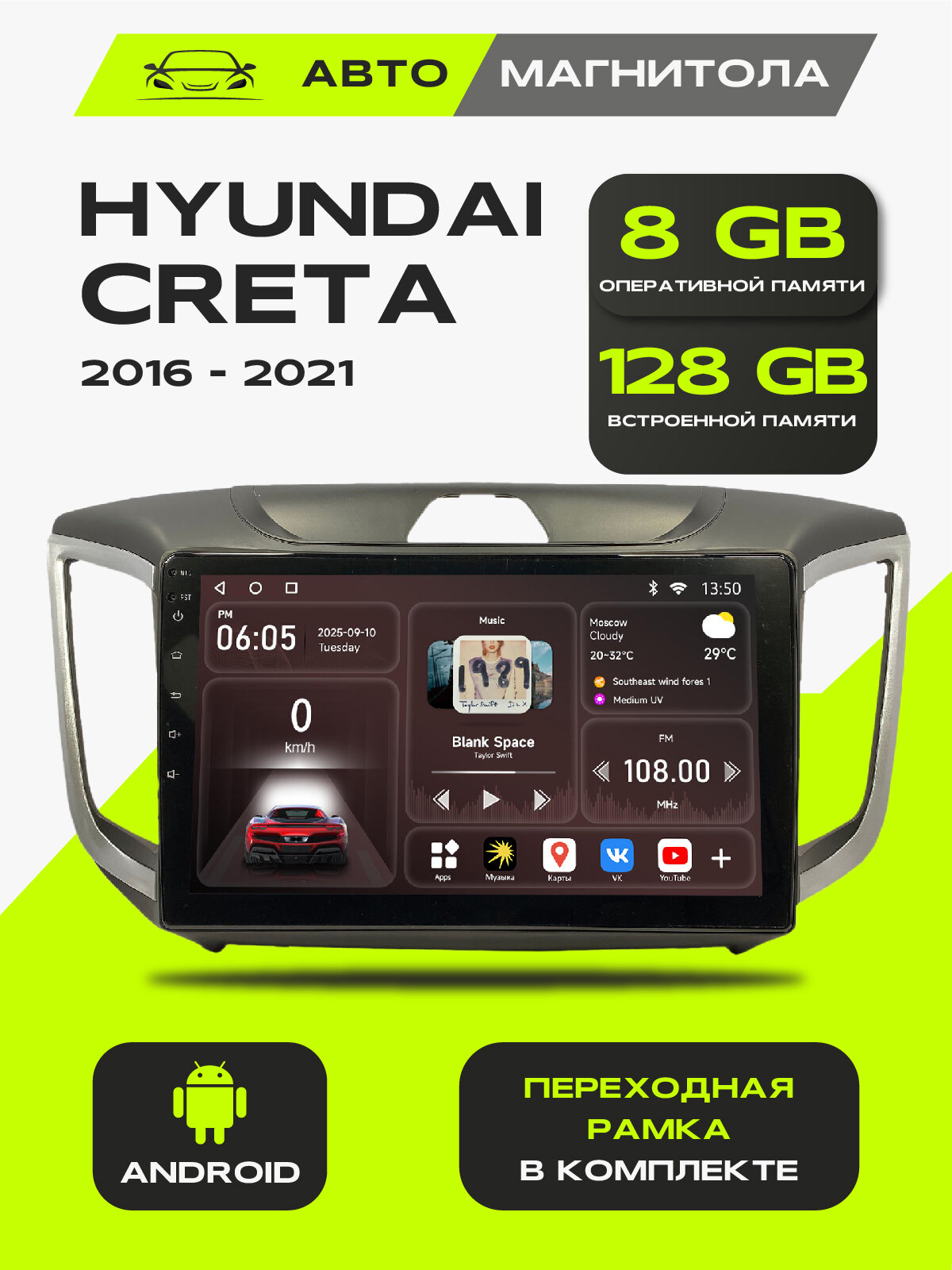 Андроид магнитола Hyundai Creta, 8/128GB, Хендай Крета + Переходная рамка