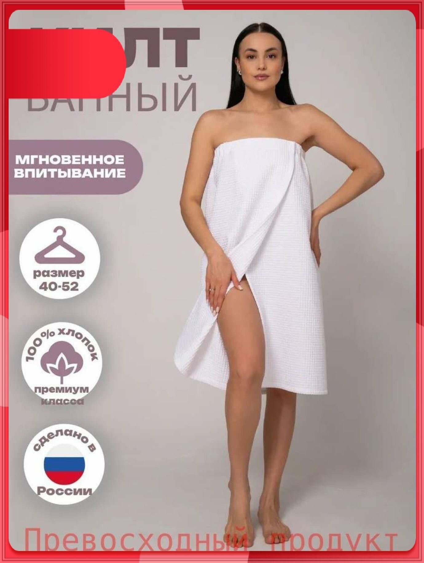 Женский банный набор2026