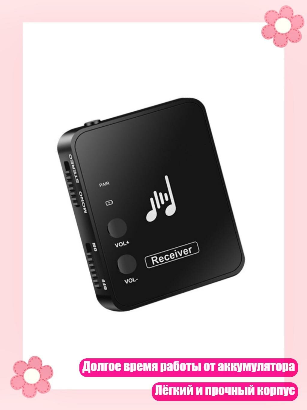 Беспроводной монофонический аудиорегистратор, приемник