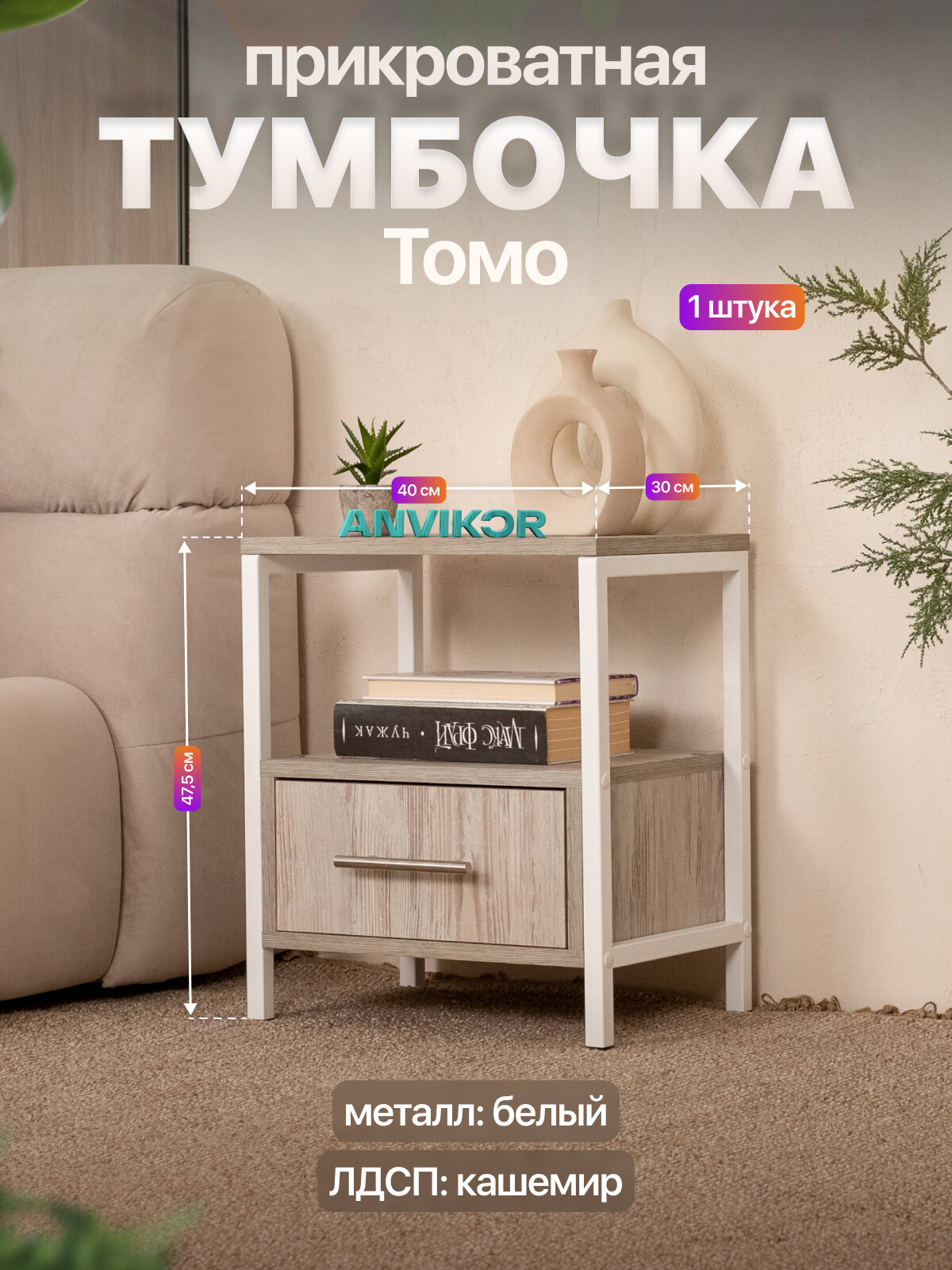 Прикроватная тумба с ящиком и полкой в стиле лофт Томо белый/серый