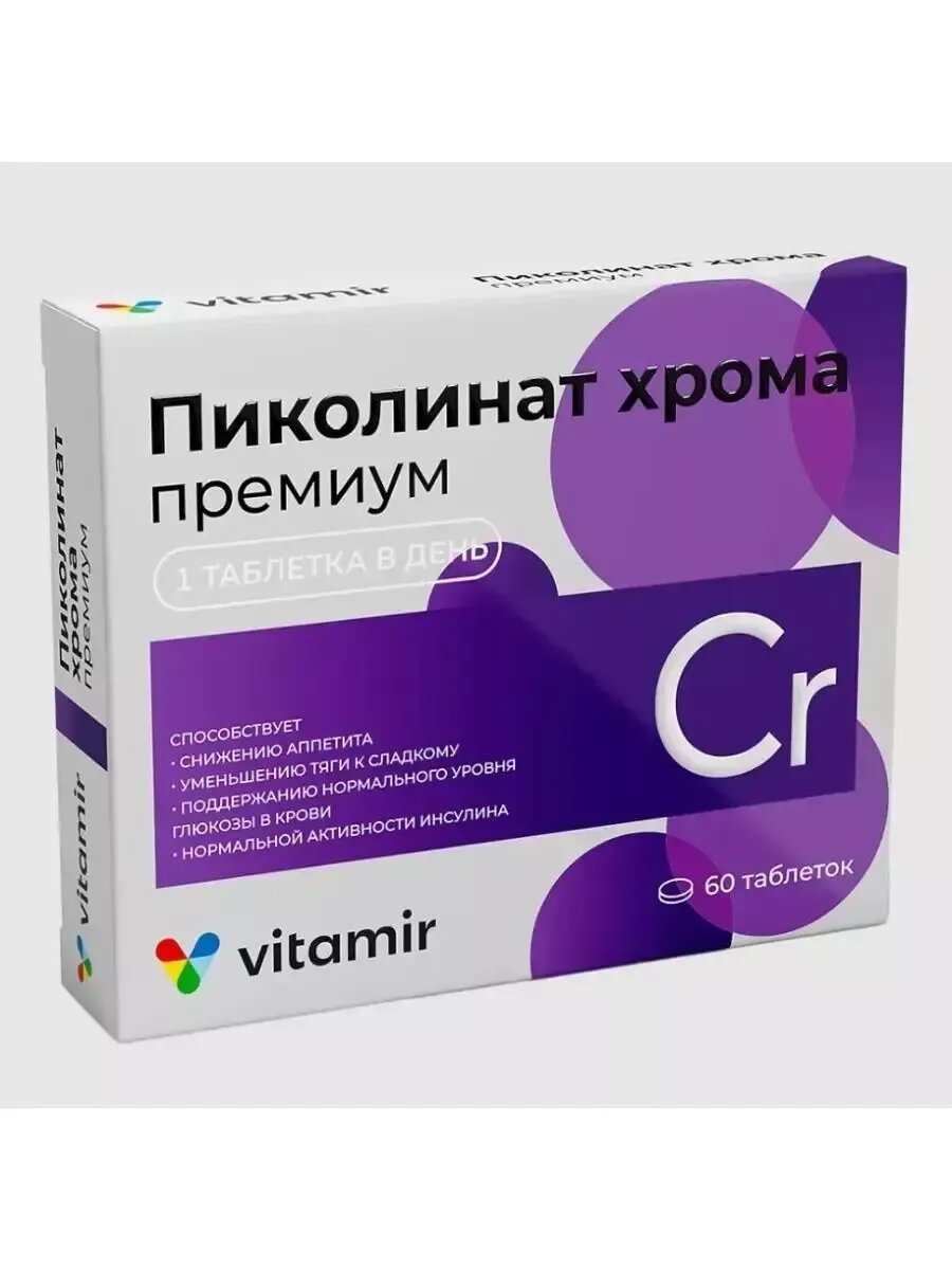 Пиколинат хрома Премиум