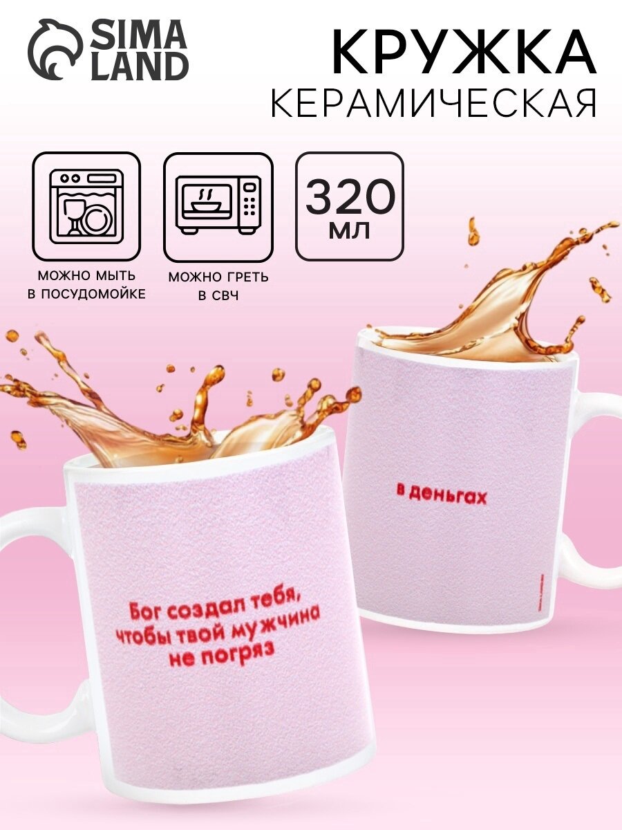 Кружка керамическая «Бог создал тебя», 320 мл, розовый, на подарок