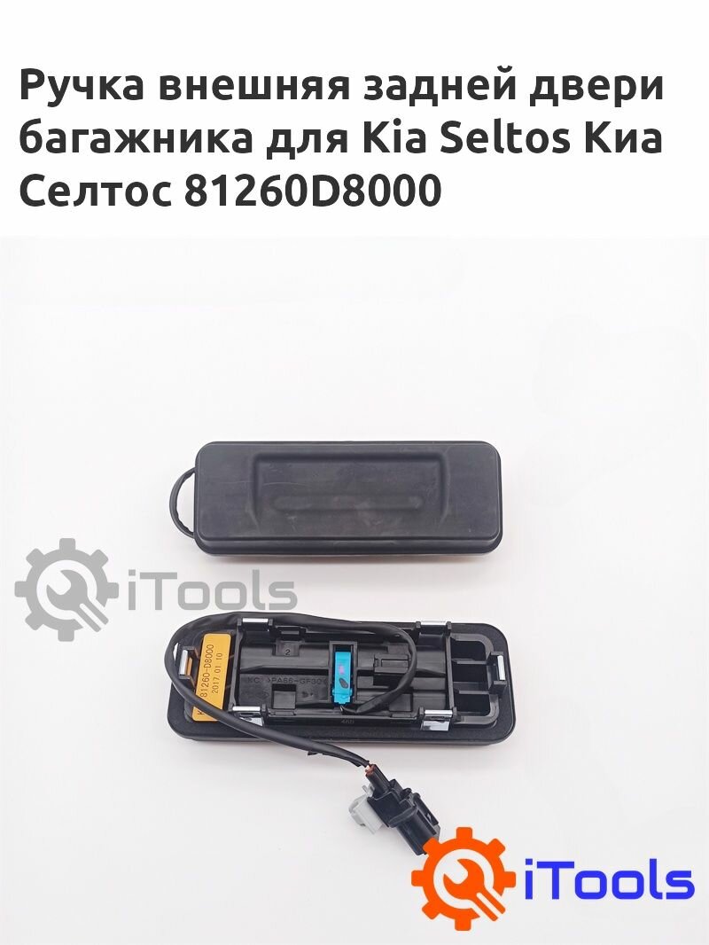 AutoGo Ручка дверная автомобильная, арт. 81260D8000, 1 шт.