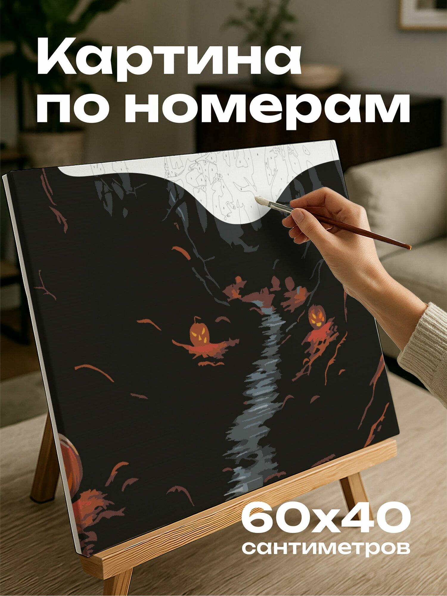 Картина по номерам 60x40 см, картина, масло, темный лес, сумерки, деревья, светящиеся фонарики-домкр, мерцающий свет