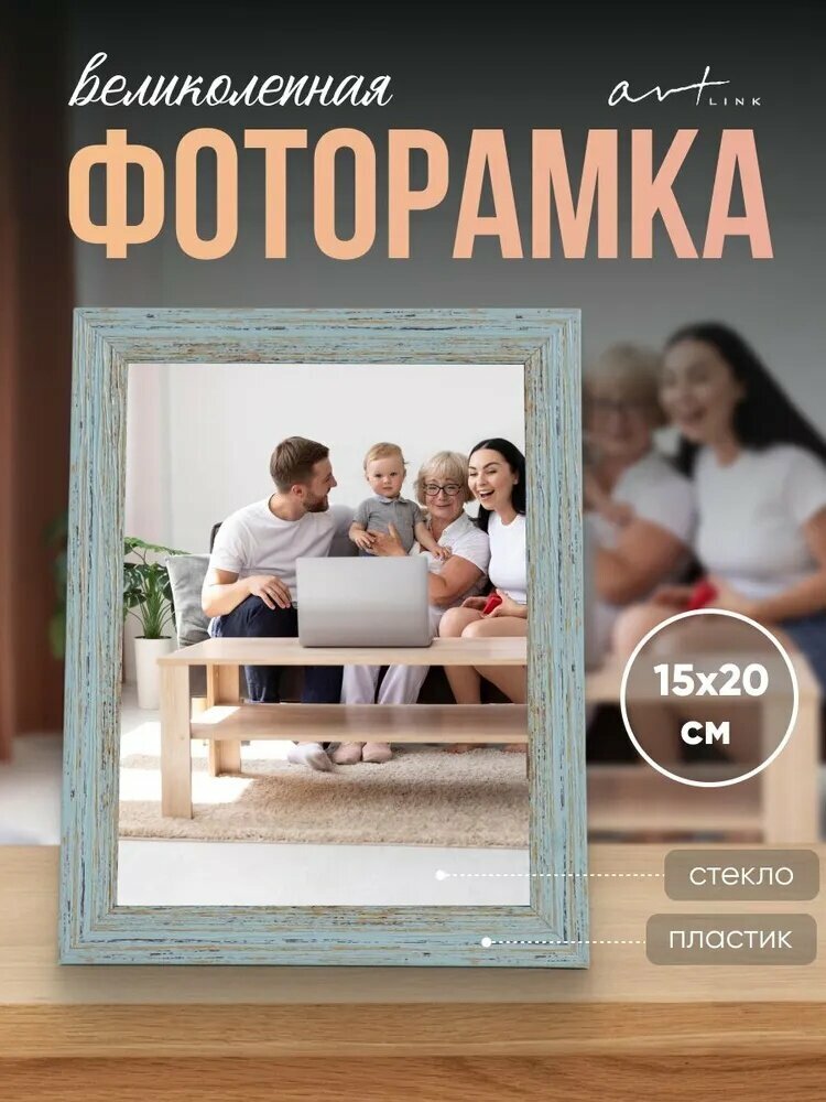 Фоторамка "рамка для фото бирюзовая", 1 фото