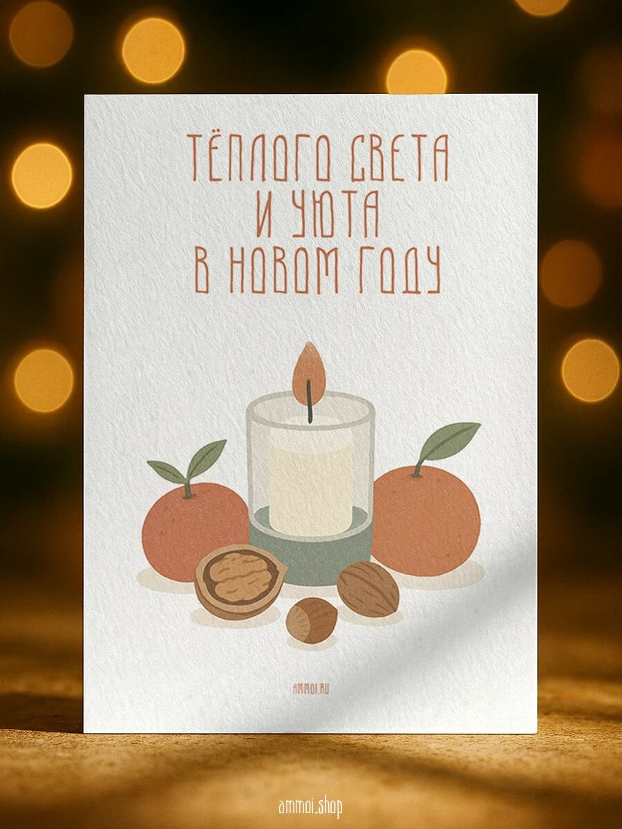 Авторская открытка Am.moi Музыка зимы звучит тише ветра 14,8 10,5 см (А6) с конвертом, дизайнерская бумага 300 г/м