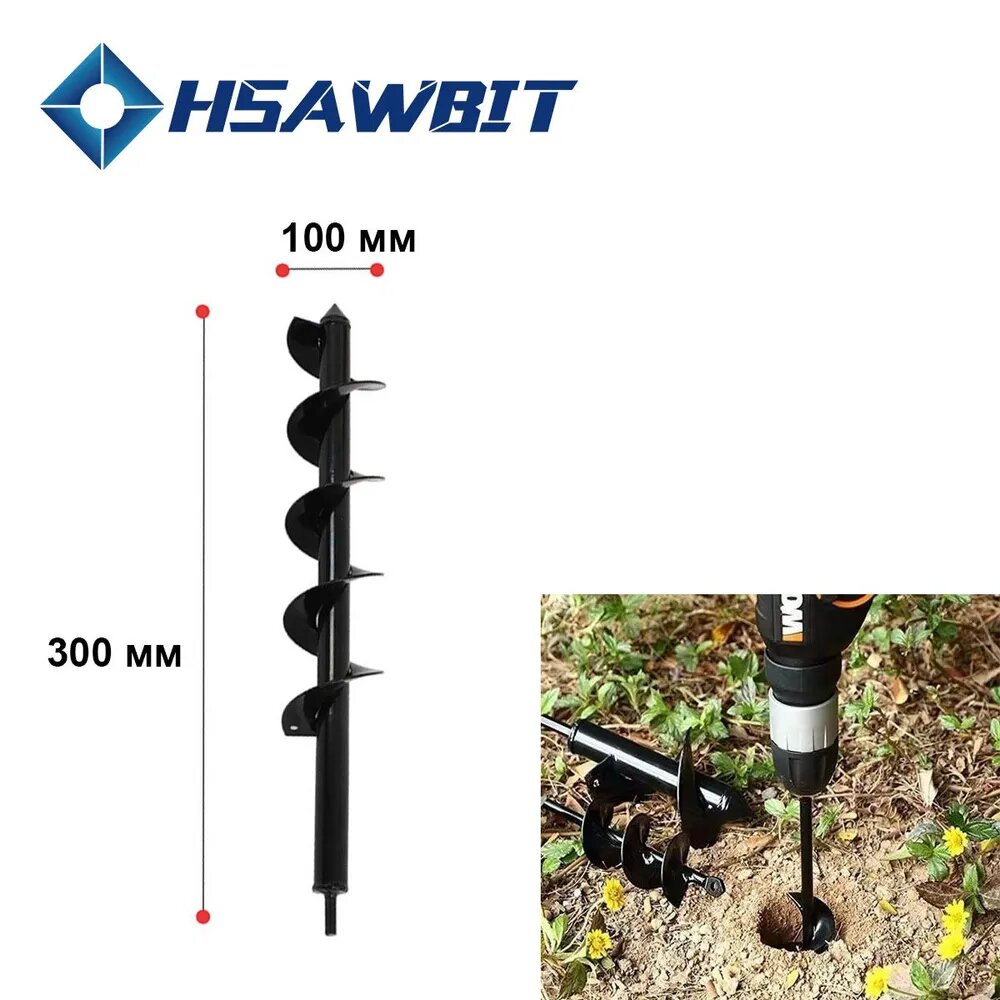 1 шт. Бур садовый для шуруповерта диаметр 100 мм Длина 300 мм