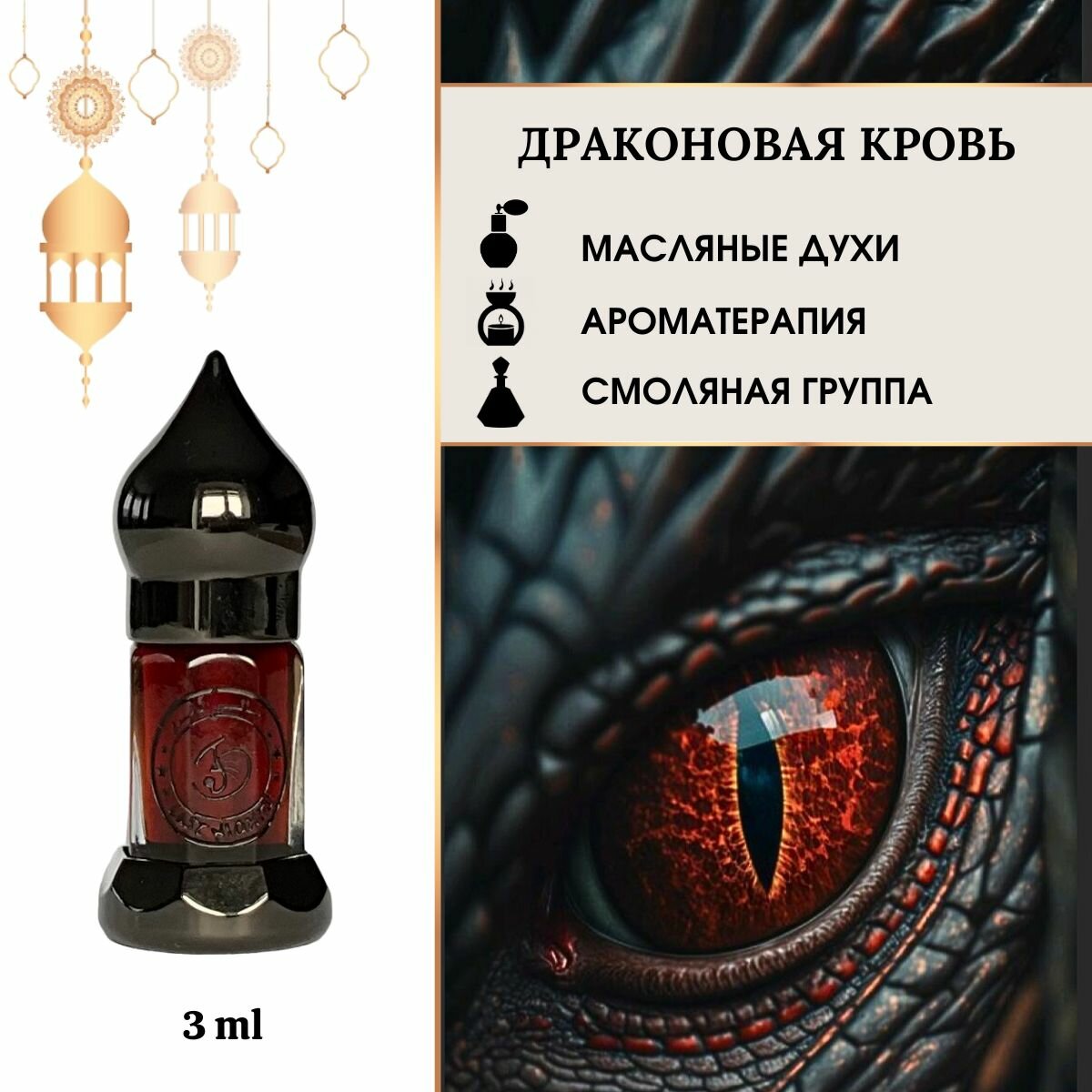 Драконовая кровь смола абсолют
