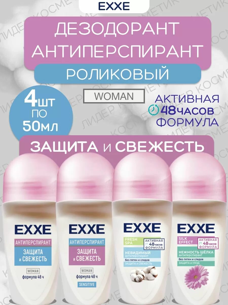 EXXE Дезодорант 200 мл