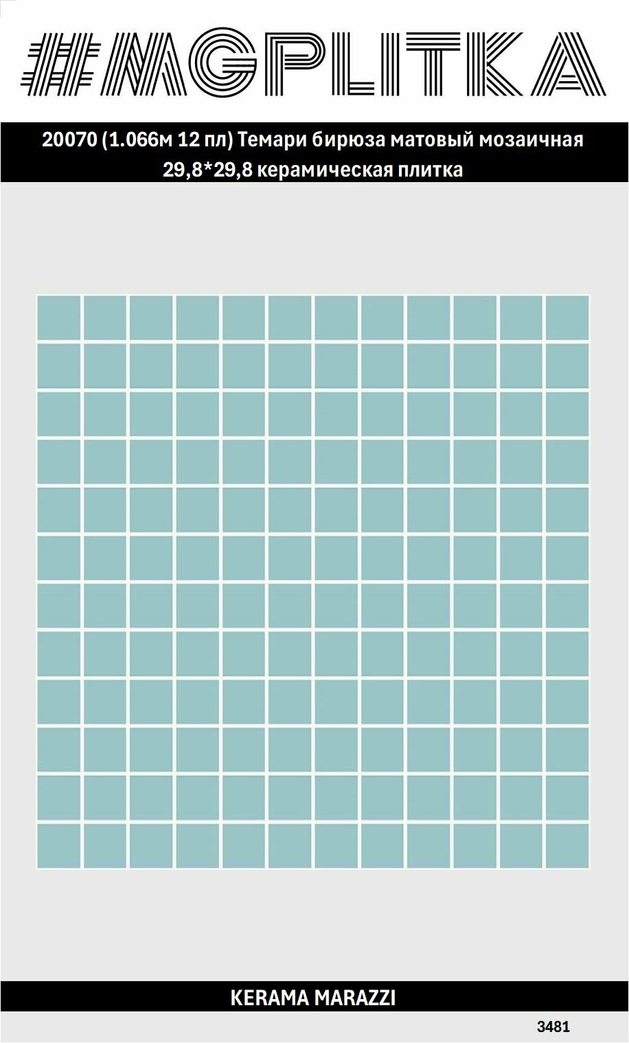 20070 (1.066м 12 пл) Темари бирюза матовый мозаичная 29,8*29,8 керамическая плитка