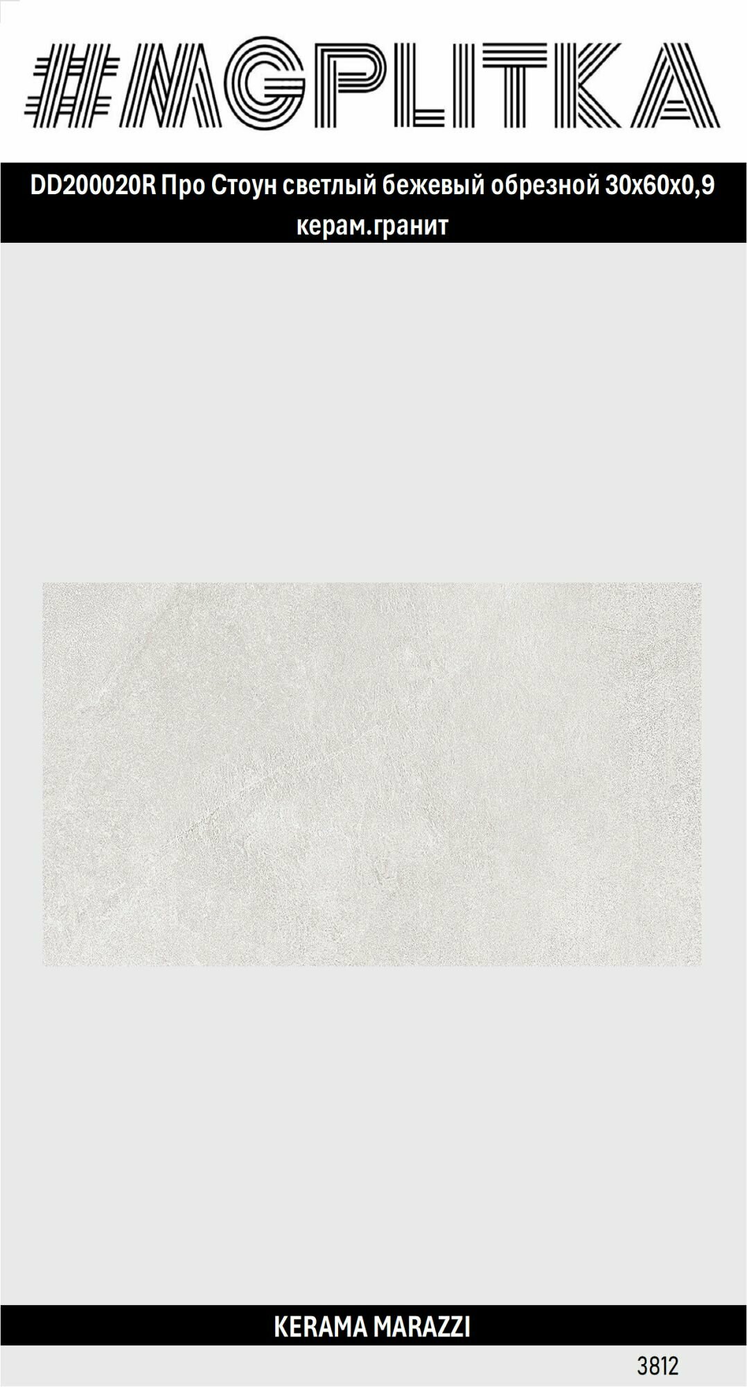 Керамический гранит KERAMA MARAZZI DD200020R Про Стоун светлый бежевый обрезной 30x60x0,9 Цена за 1/уп