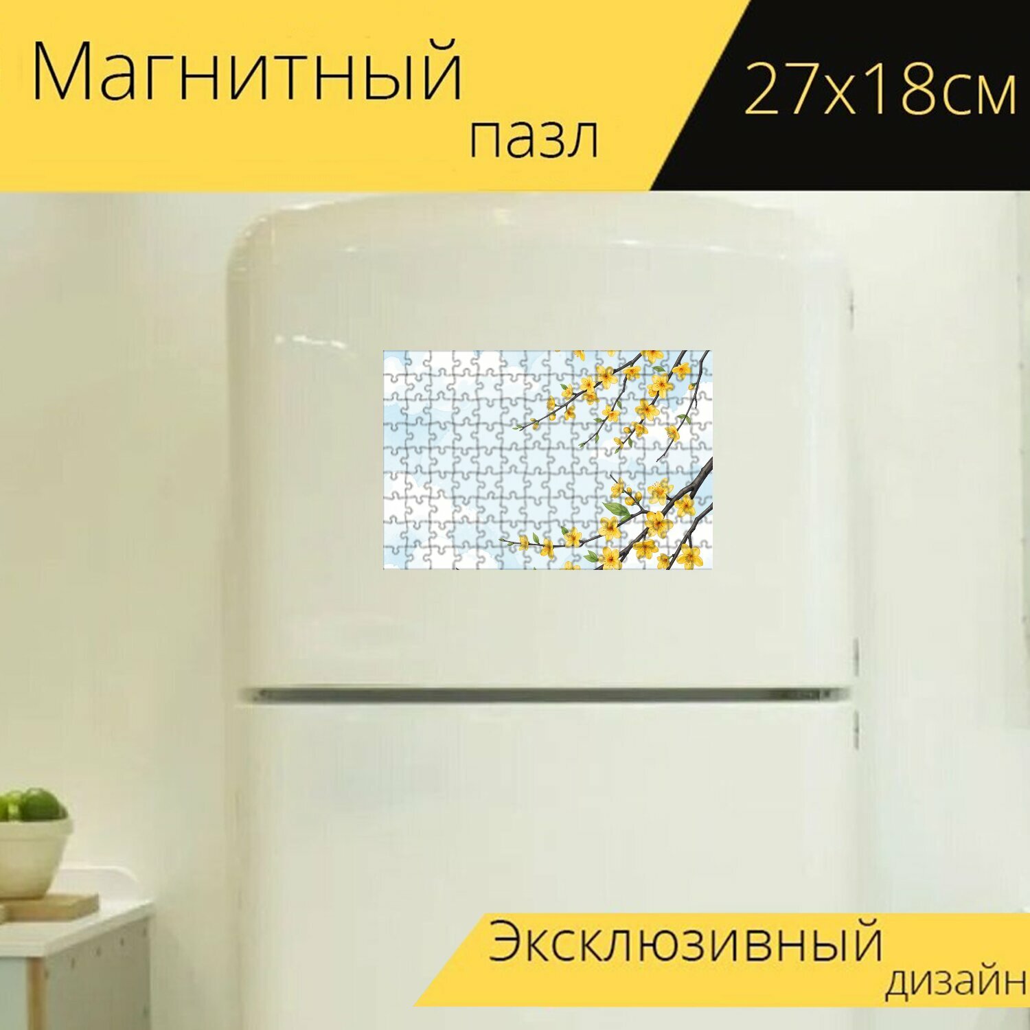 Магнитный пазл "Ветви сакуры в облаках. Нежная акварельная иллюстрация с цветущими весенними ветками, жёлтыми бутонами и зелёными листьями на фоне." на холодильник 27 x 18 см.