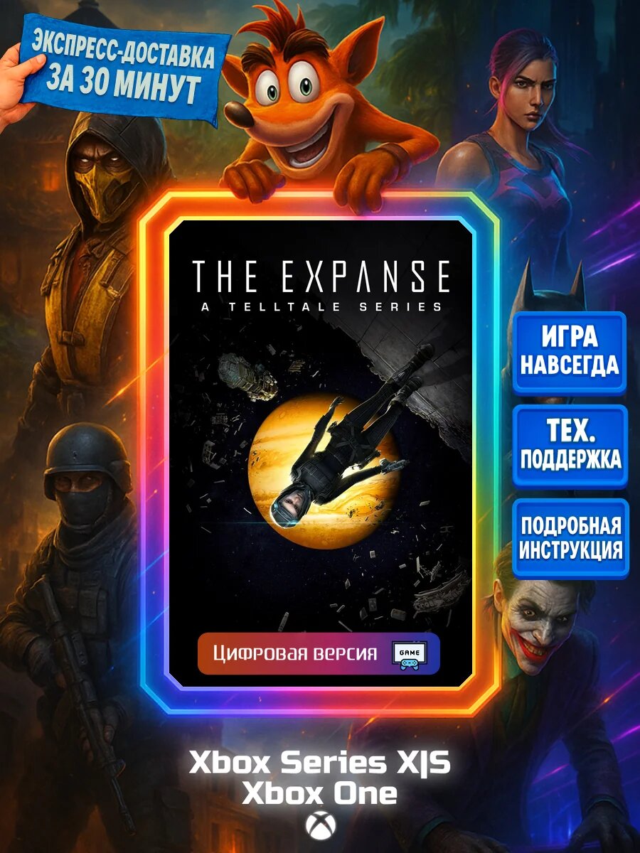 The Expanse: A Telltale Series One, Series X|S Цифровая версия игры | Доставка на почту
