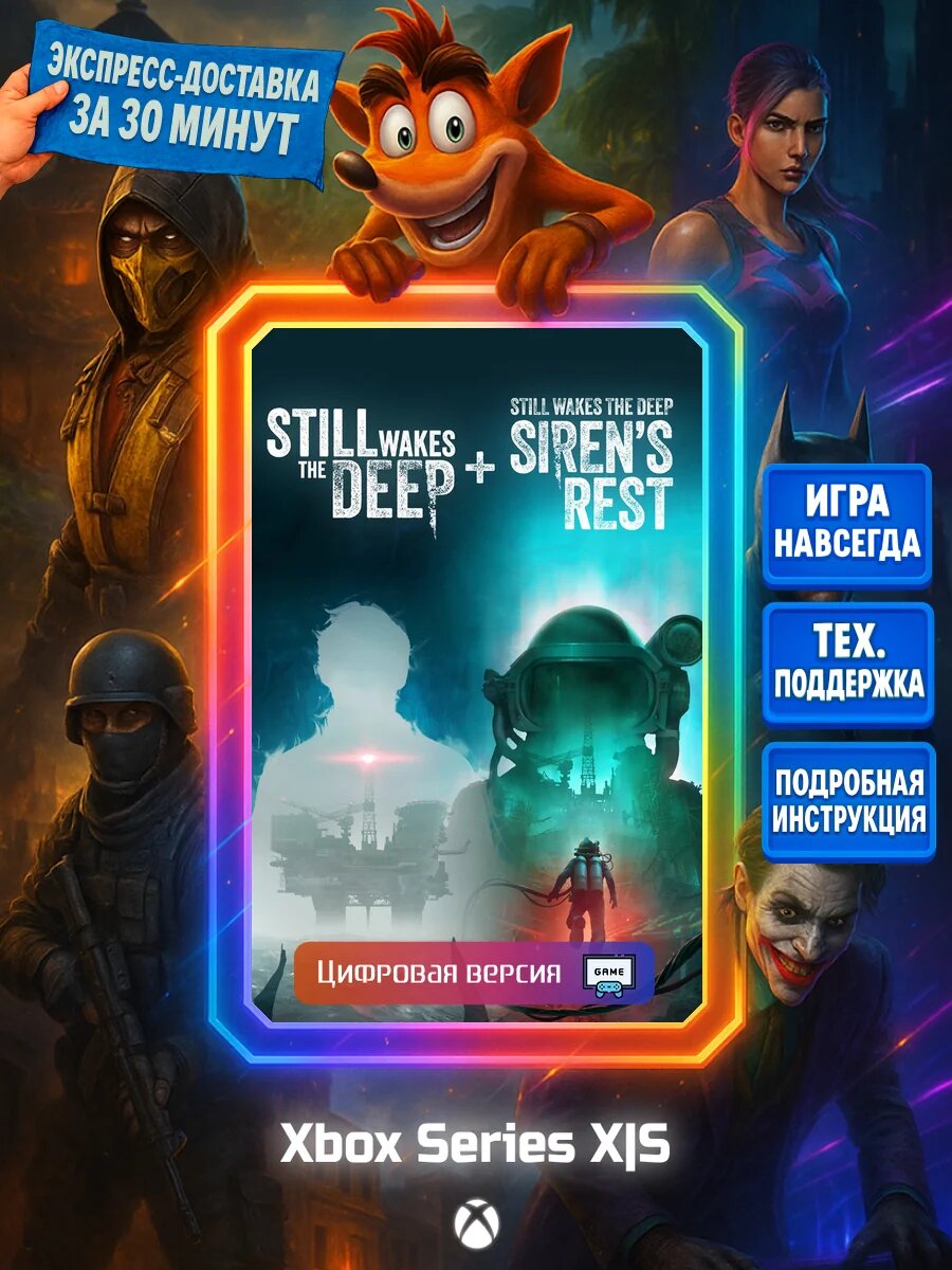 Still Wakes the Deep - The Compl. Coll. Series X|S Цифровая версия игры | Доставка на почту