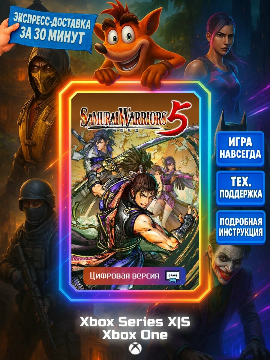 SAMURAI WARRIORS 5 One, Series X|S Цифровая версия игры | Доставка на почту