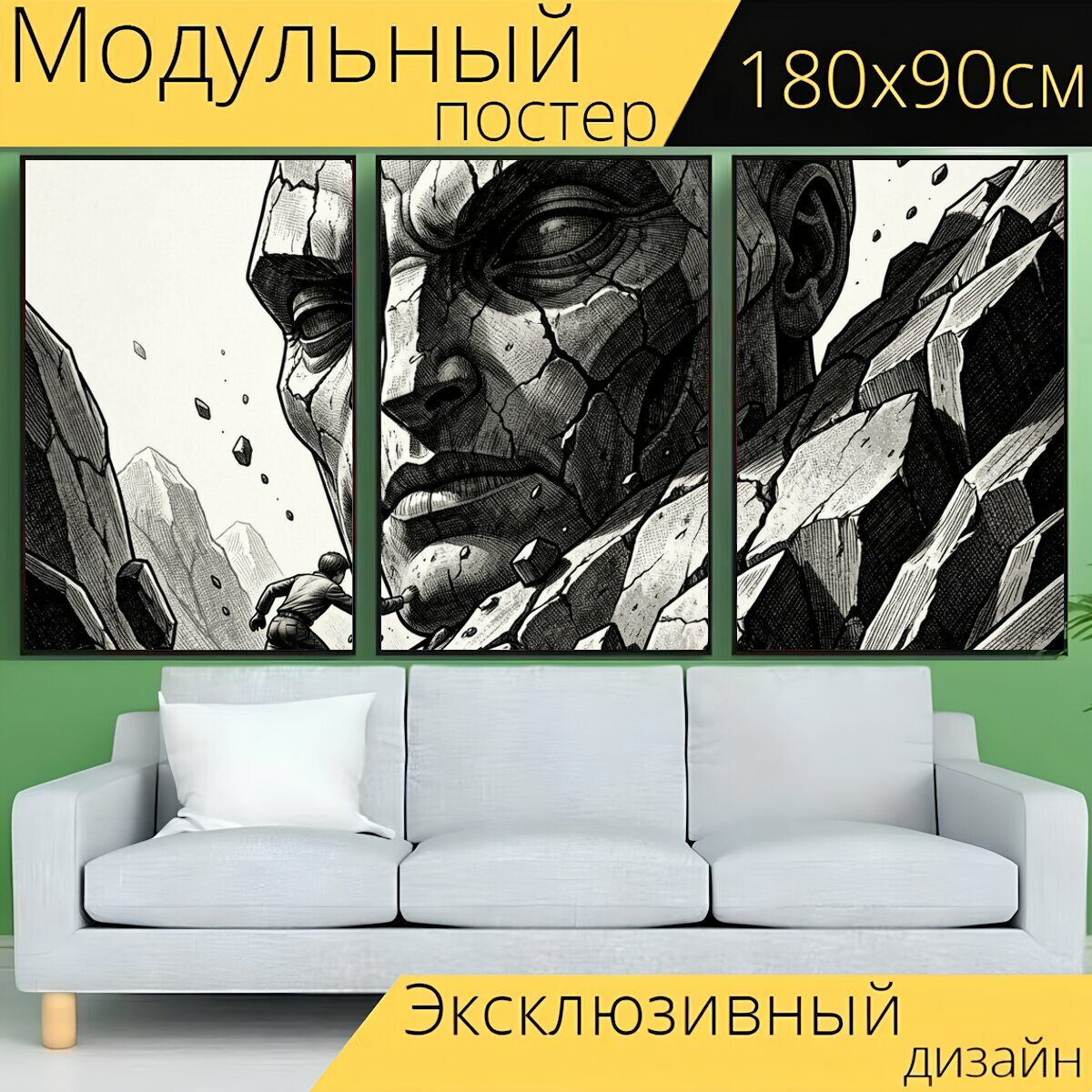 Модульный постер "Трещиноватая каменная голова в горах. Монументальное лицо из скалы среди обломков и утесов, рядом маленький человек." 180 x 90 см. для интерьера на стену в тубусе