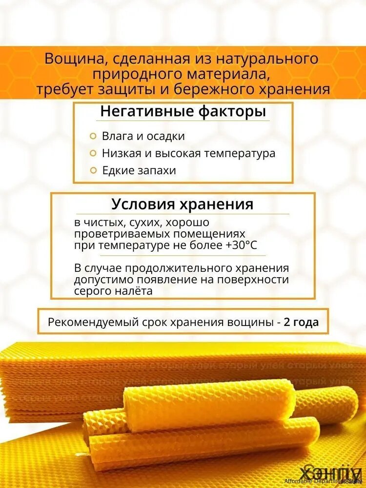 Вощина «Старый улей» ячейки Максимум Люкс 5 кг для пчеловодства из натурального воска — фото 1
