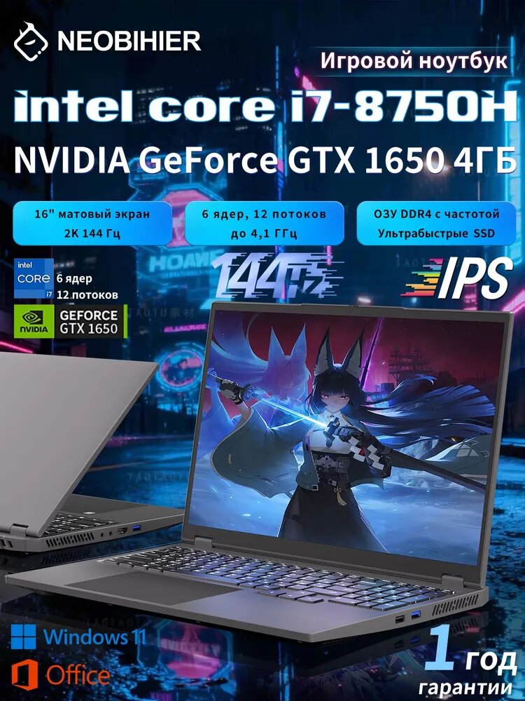 Neobihier I7-8750H-GTX1650-144HZ-16“ Игровой ноутбук 16.1", Intel Core i7-8750H, RAM 32 ГБ, SSD 1024 ГБ, NVIDIA GeForce GTX 1650 (4 Гб), Windows Pro, серый металлик, Русская раскладка