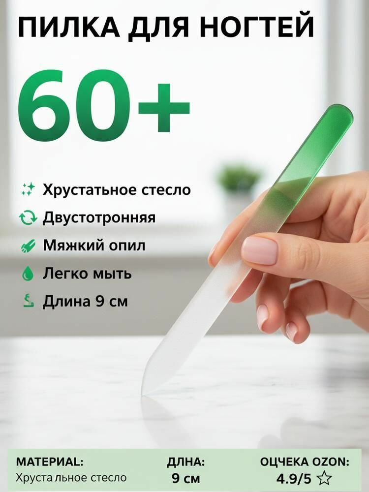 Пилка для ногтей стеклянная, нано пилочка для полировки и шлифовки натуральных ногтей в футляре чехле