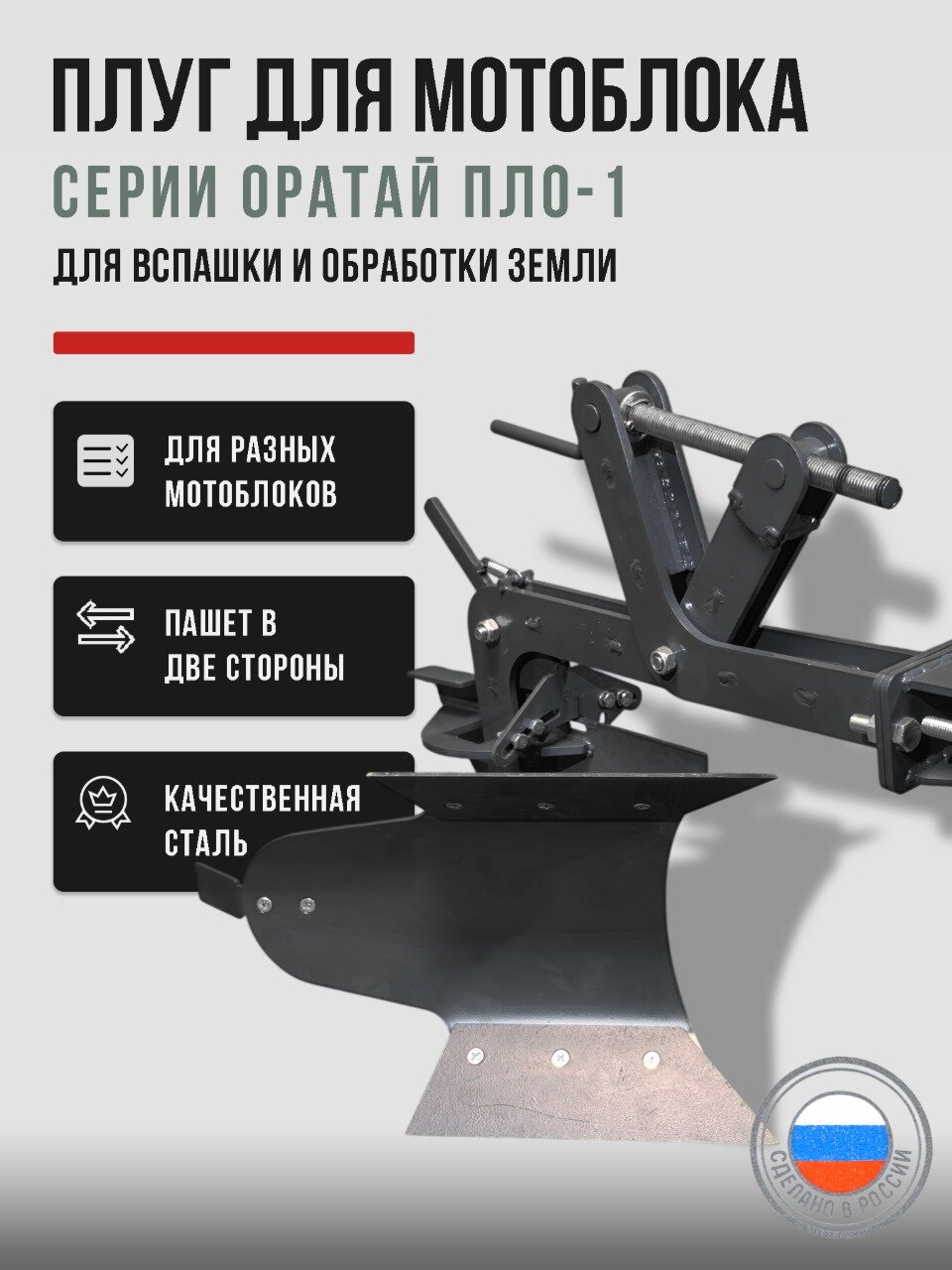 Плуг для мотоблока серии Оратай ПЛО-1