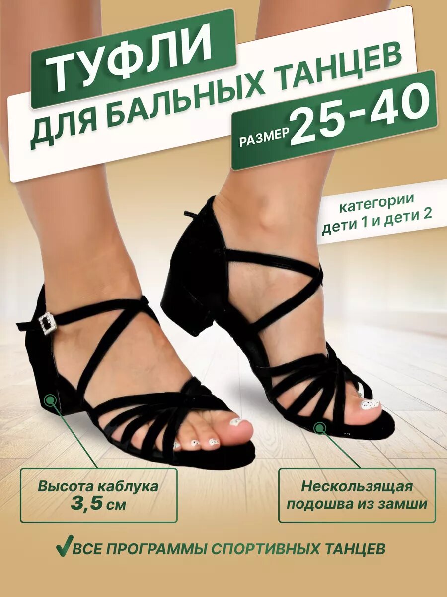 Туфли для танцев