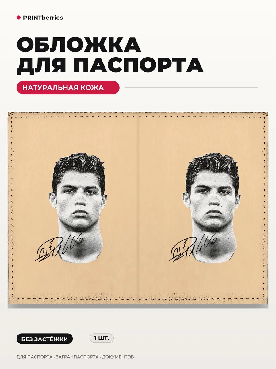 Обложка для паспорта PRINTBERRIES