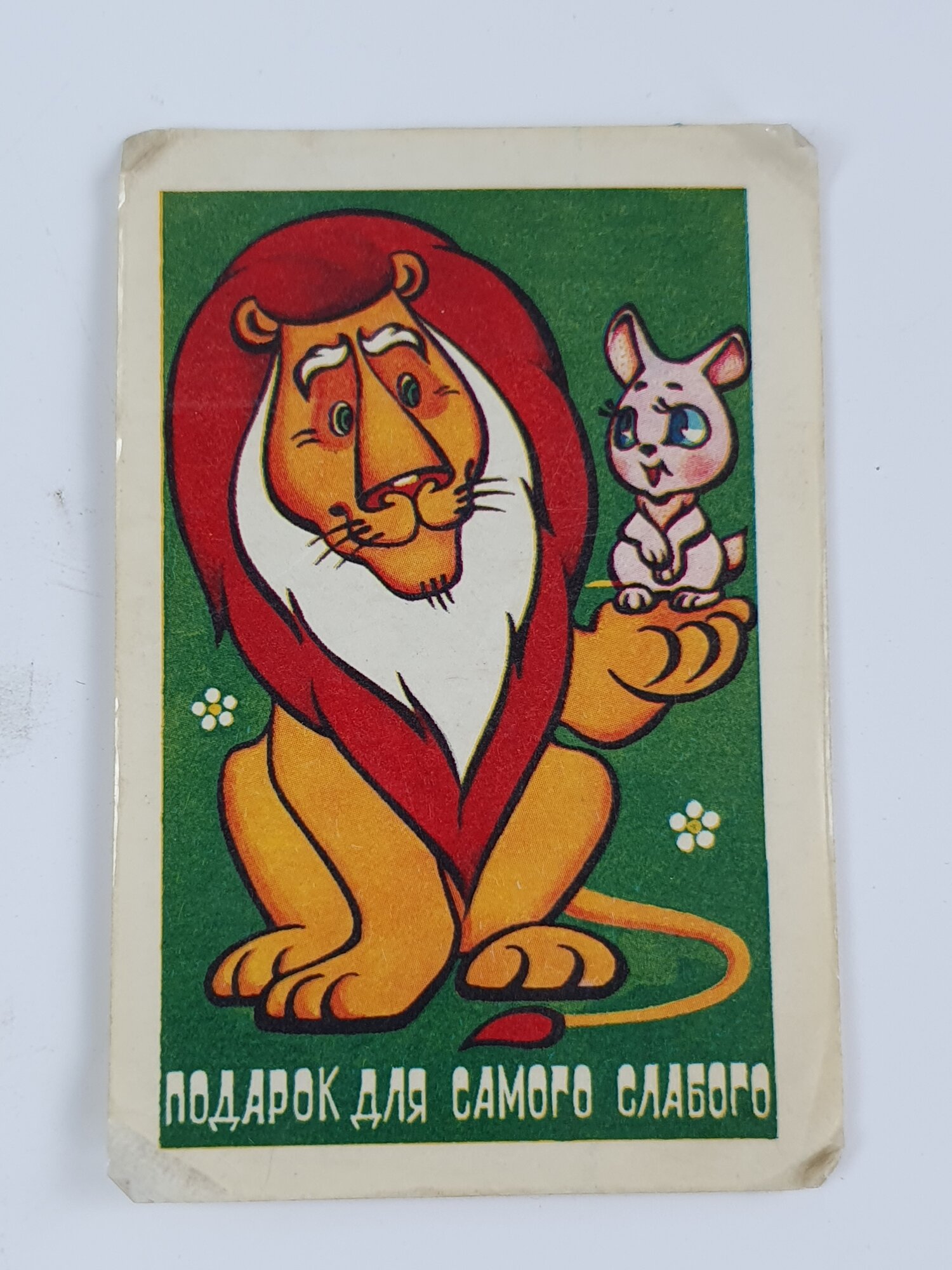 Винтажный карманный календарик СССР 1982
