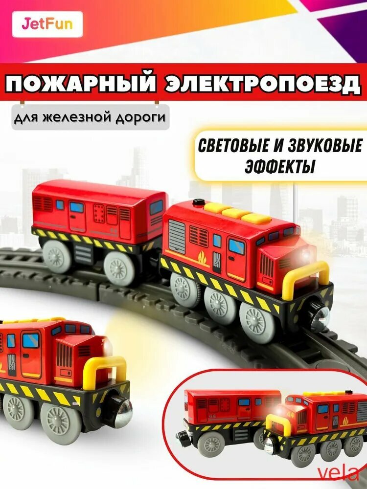 Электропоезд "Пожарная Охрана", со звуковыми эффектами, для деревянной ж/д, красный
