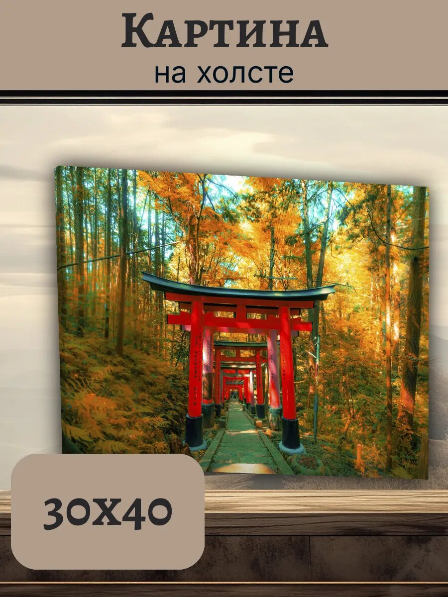 Картина Япония Japan 30x40 осенний туннель тории