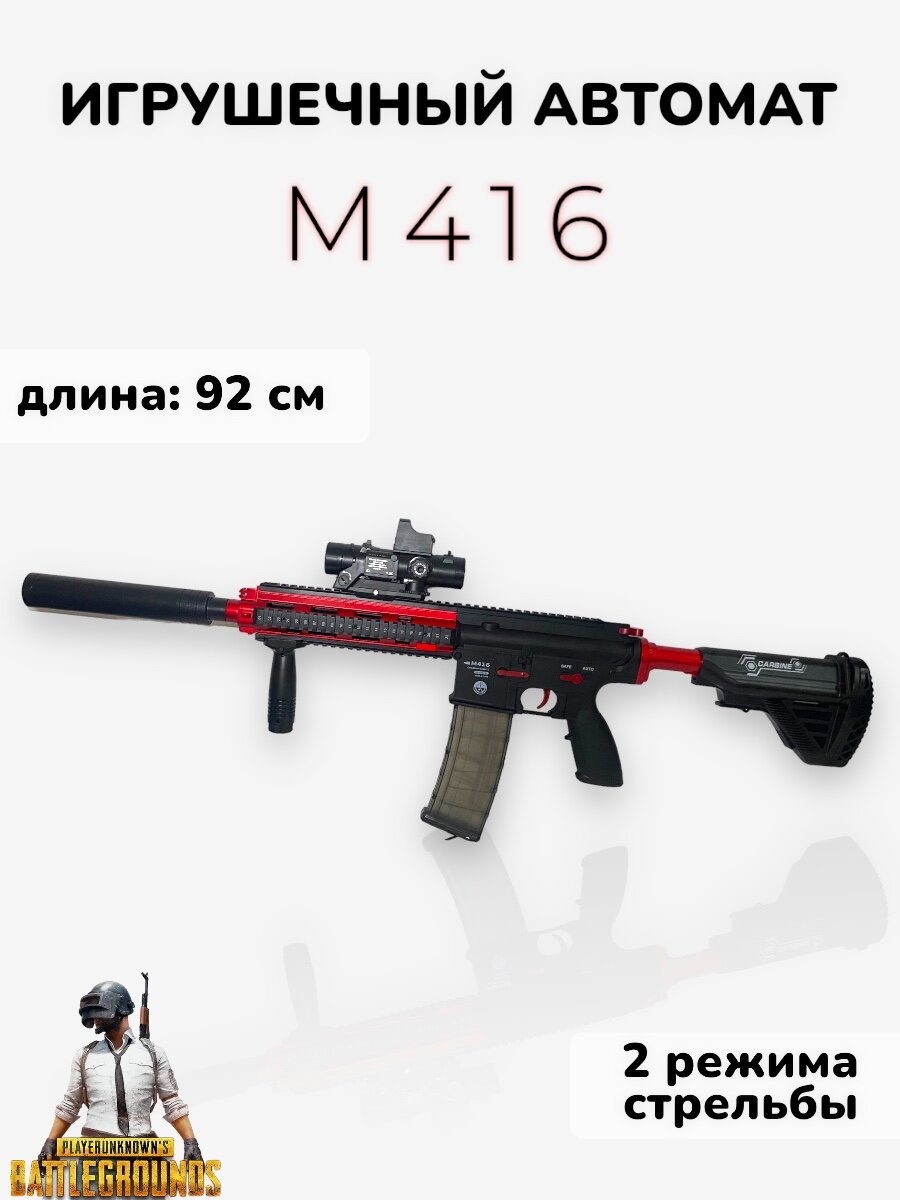 Автомат детский с пульками и гильзами М416