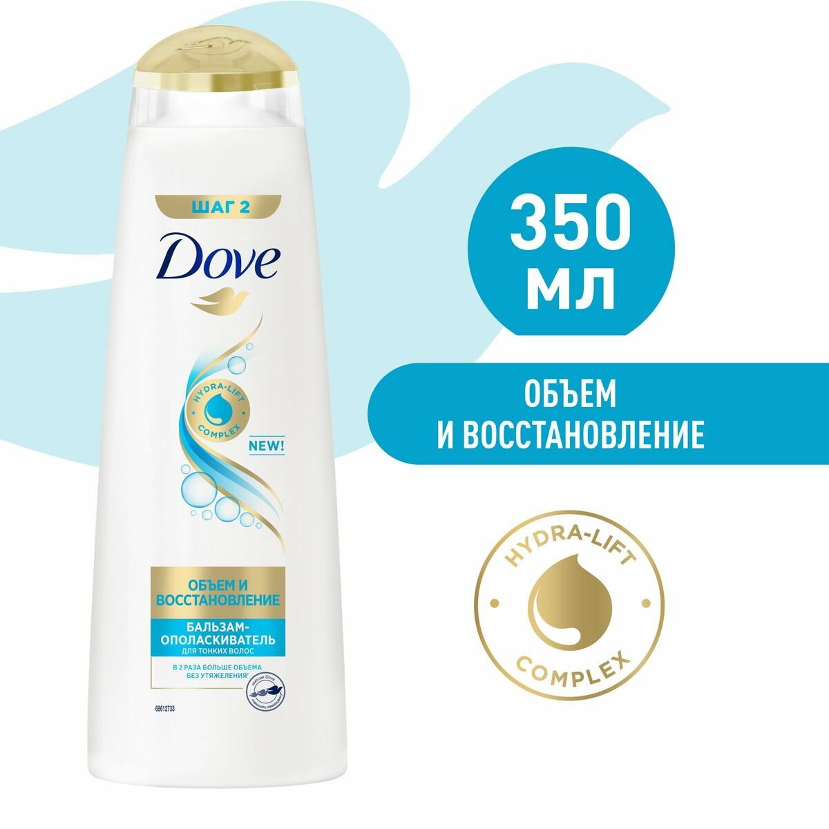 Бальзам-Ополаскиватель Dove Объем и Восстановление 350мл 8714100829455