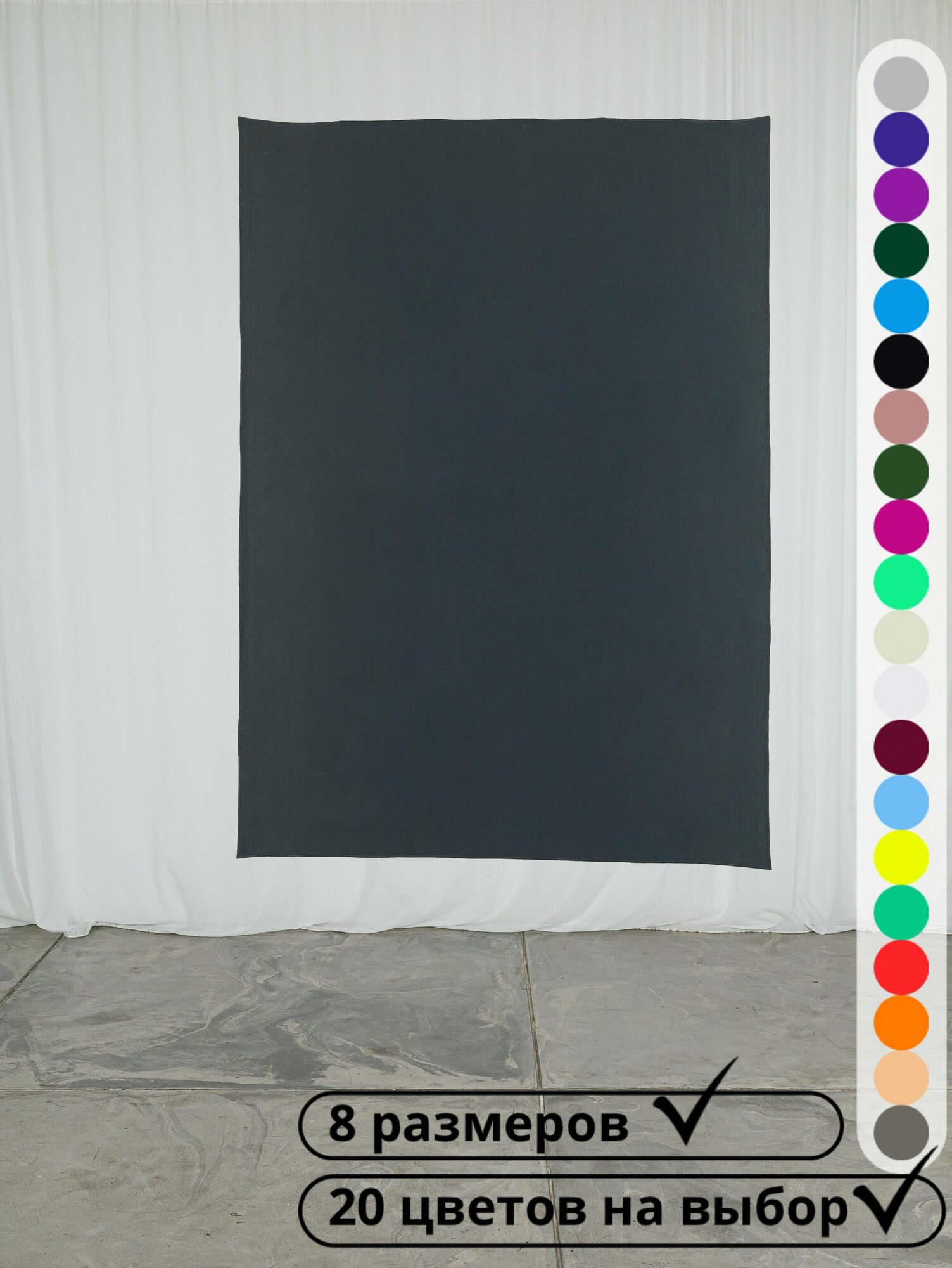 Хромакей 1,5х2 метра / фотофон / тёмно-серый