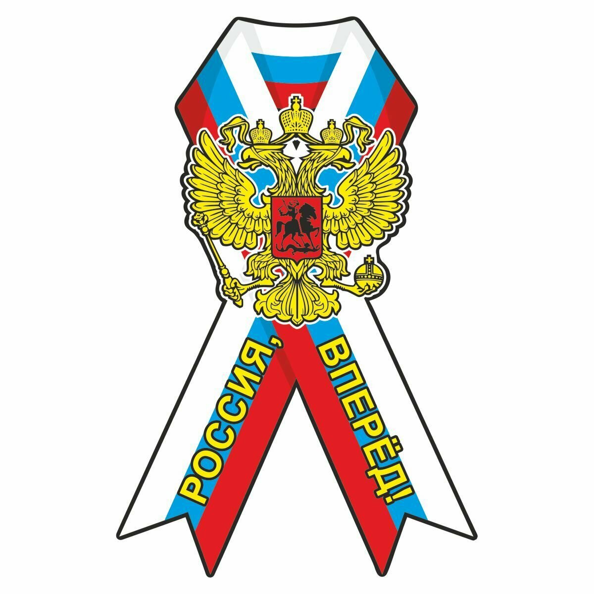 Российская лента, 230х150мм, вид3, Арт рэйсинг