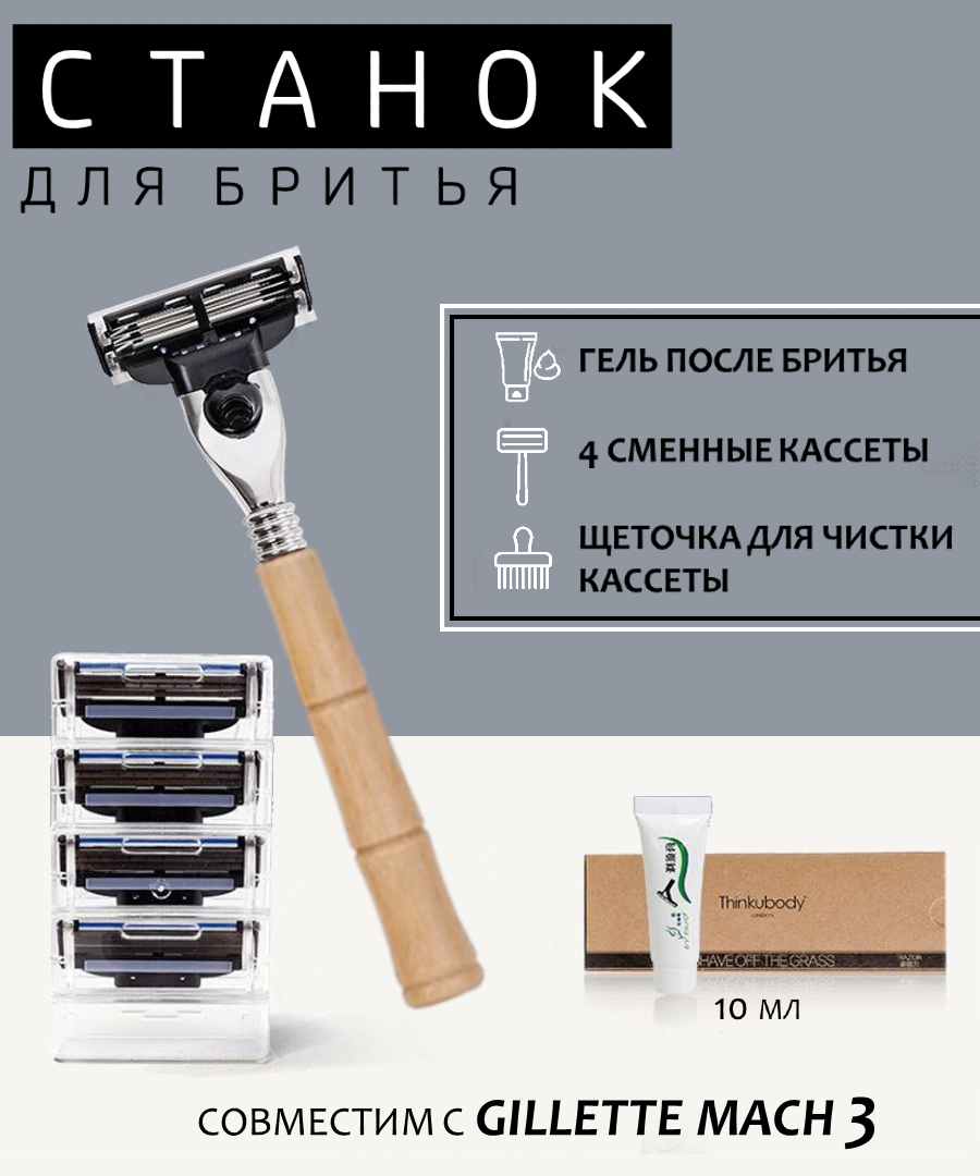 Безопасная бритва, Станок для бритья с деревянной ручкой