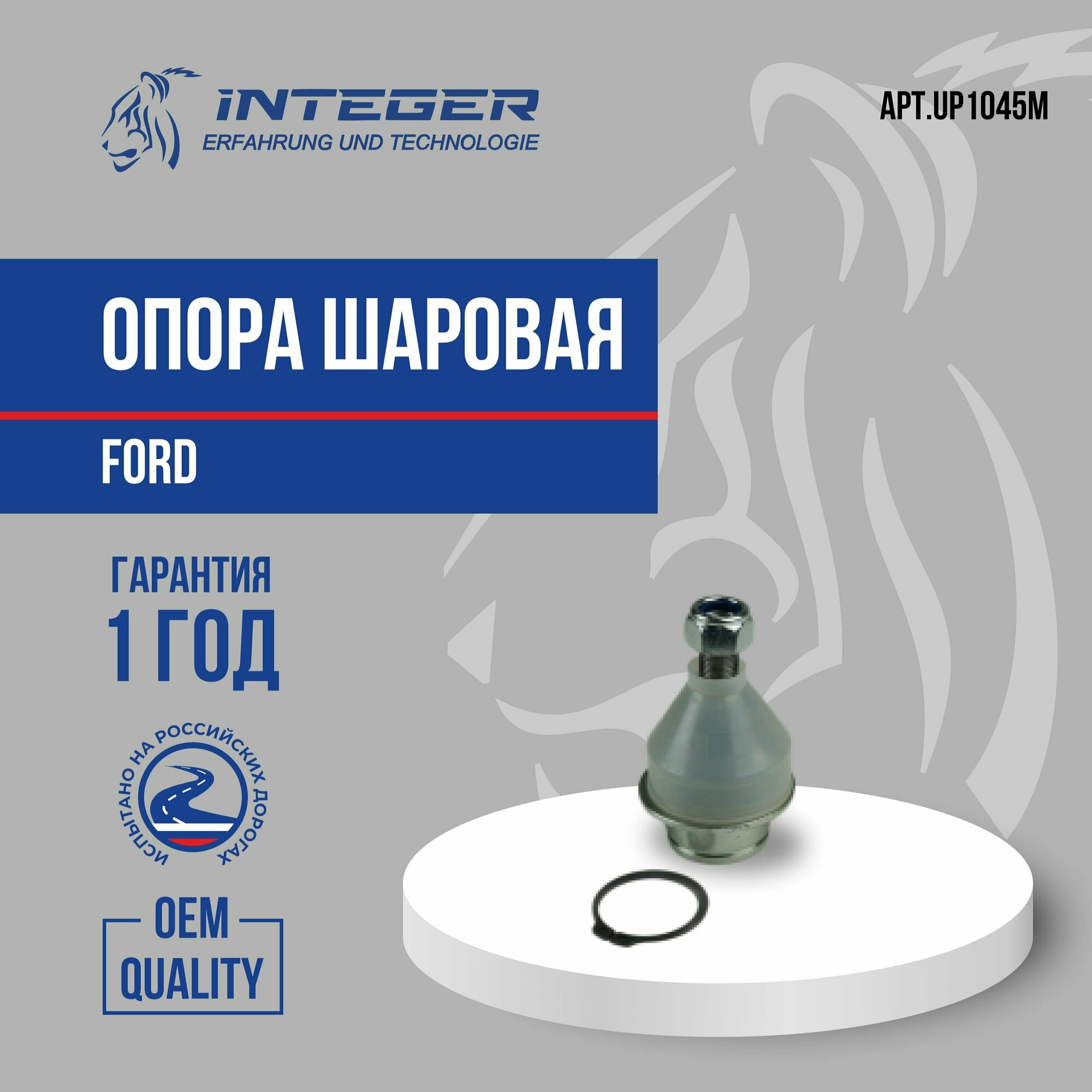 Опора шаровая Ford Transit / Transit Connect UP1045M