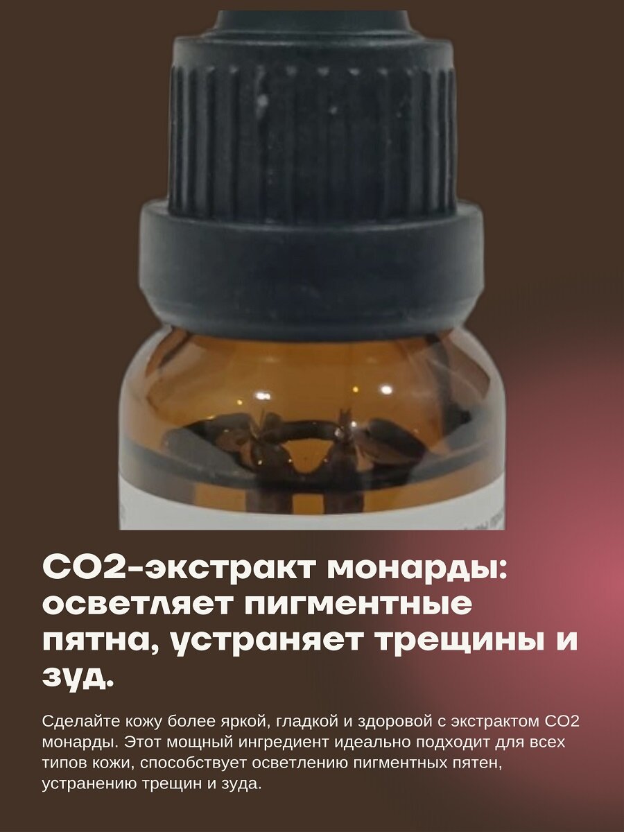 Экстракт монарды СО2 30 мл — фото 1