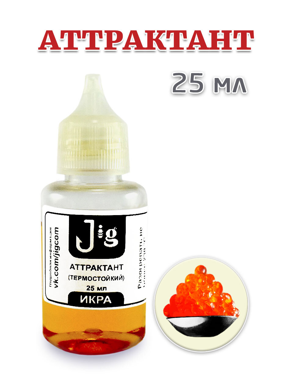 Рыболовный аттрактант Икра