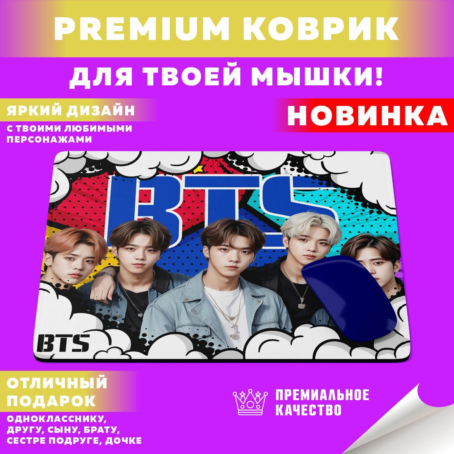 Коврик для мышки "Группа "BTS" PrintMania