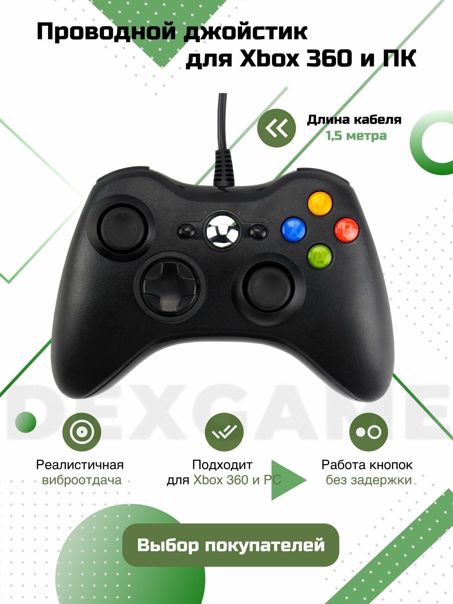 Геймерский джойстик для консоли Xbox 360 и ПК Windows проводной, черный