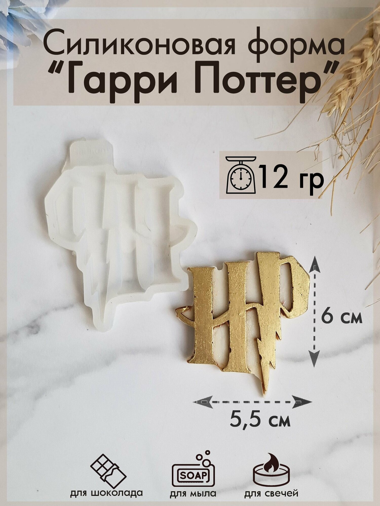 Силиконовая форма 316 "Логотип Гарри Поттер"