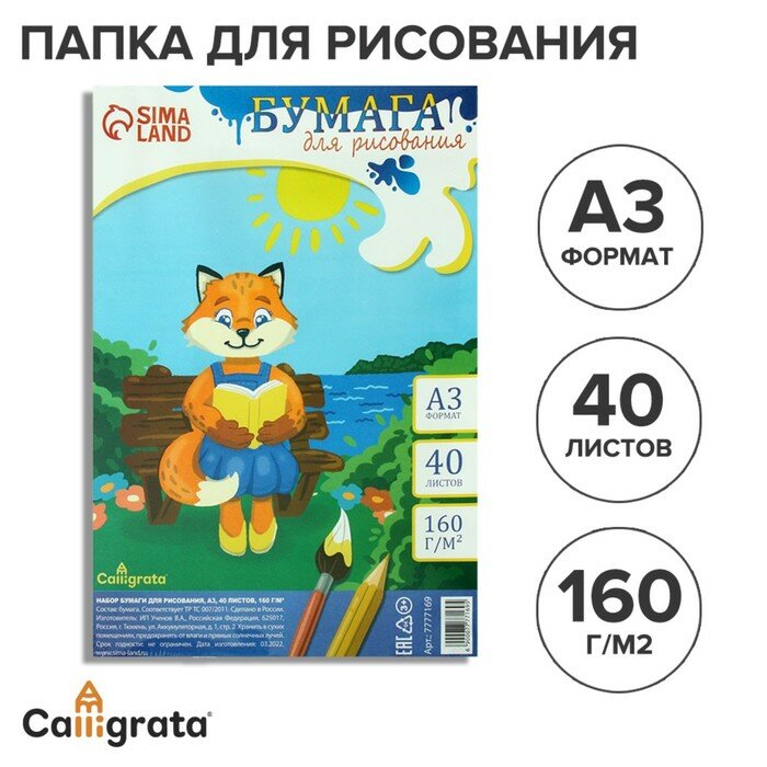 Бумага для рисования А3, 40 листов, блок 160 г/м²