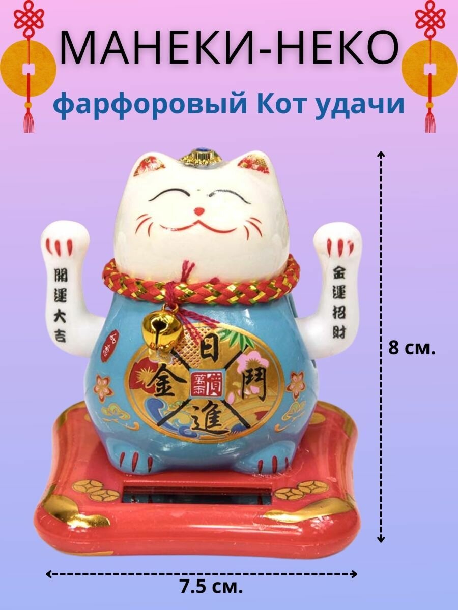 Статуэтка Манэки-Нэко Кот удачи Фен шуй