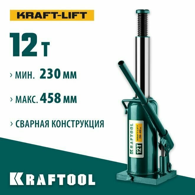 Домкрат бутылочный гидравлический, KRAFTOOL KRAFT-LIFT, 12 т, 230 - 460 мм.