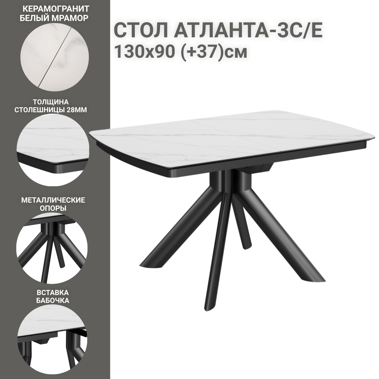 Стол с керамогранитом Атланта-3C/Е White Marble (белый мрамор), опоры и царга металлические черные
