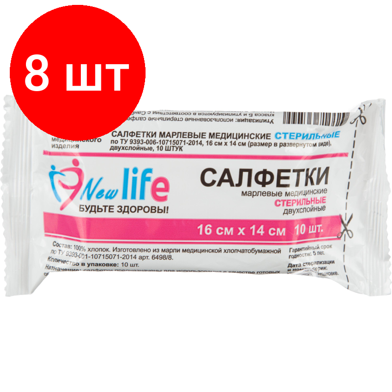 Комплект 8 штук, Салфетка стер. 2-х сл №10.16x1 4см, Life пл.32г 6498/8ШК65099