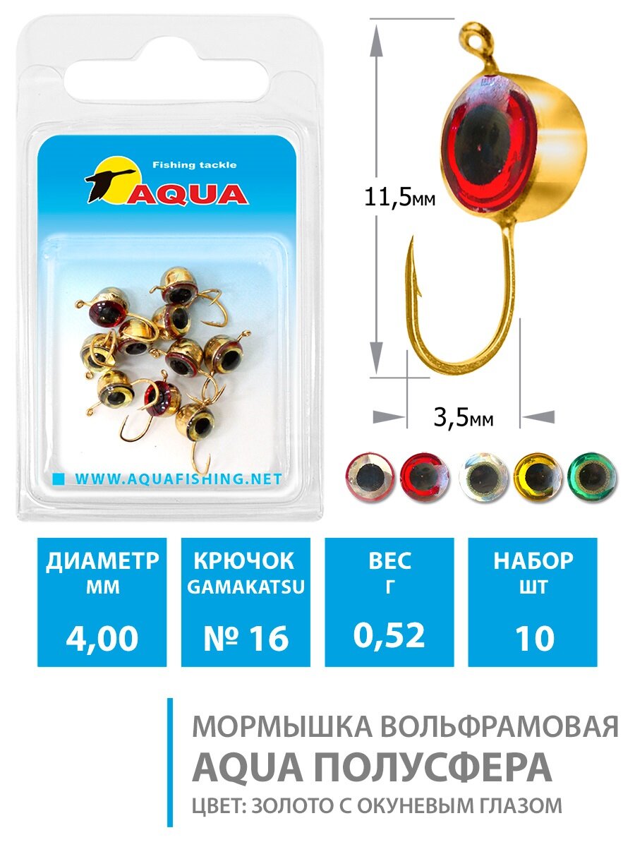 Мормышка вольфрамовая для рыбалки AQUA Полусфера с окуневым глазом 4mm 0,52g №16 золото 10шт