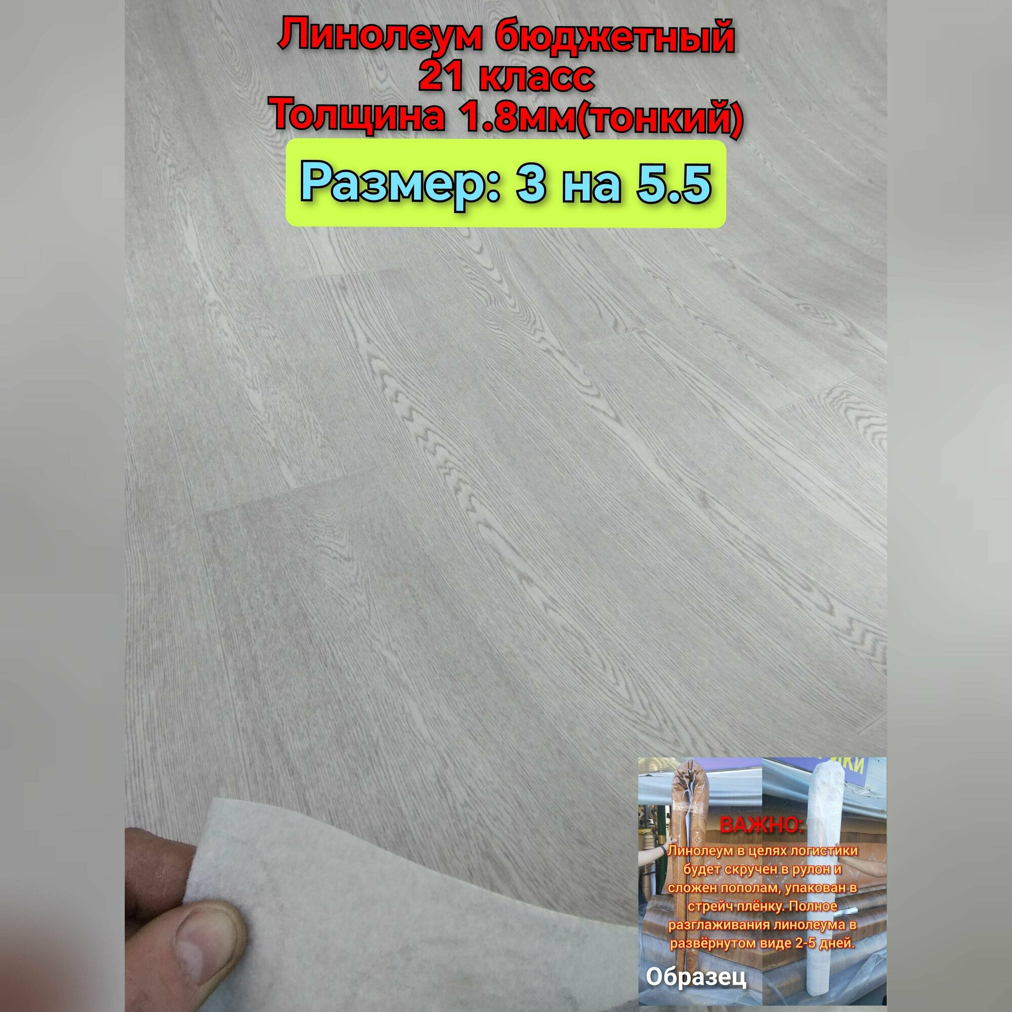 Линолеум 3 на 5.5 СВ-2 (светло-серый) линолеум бюджетный