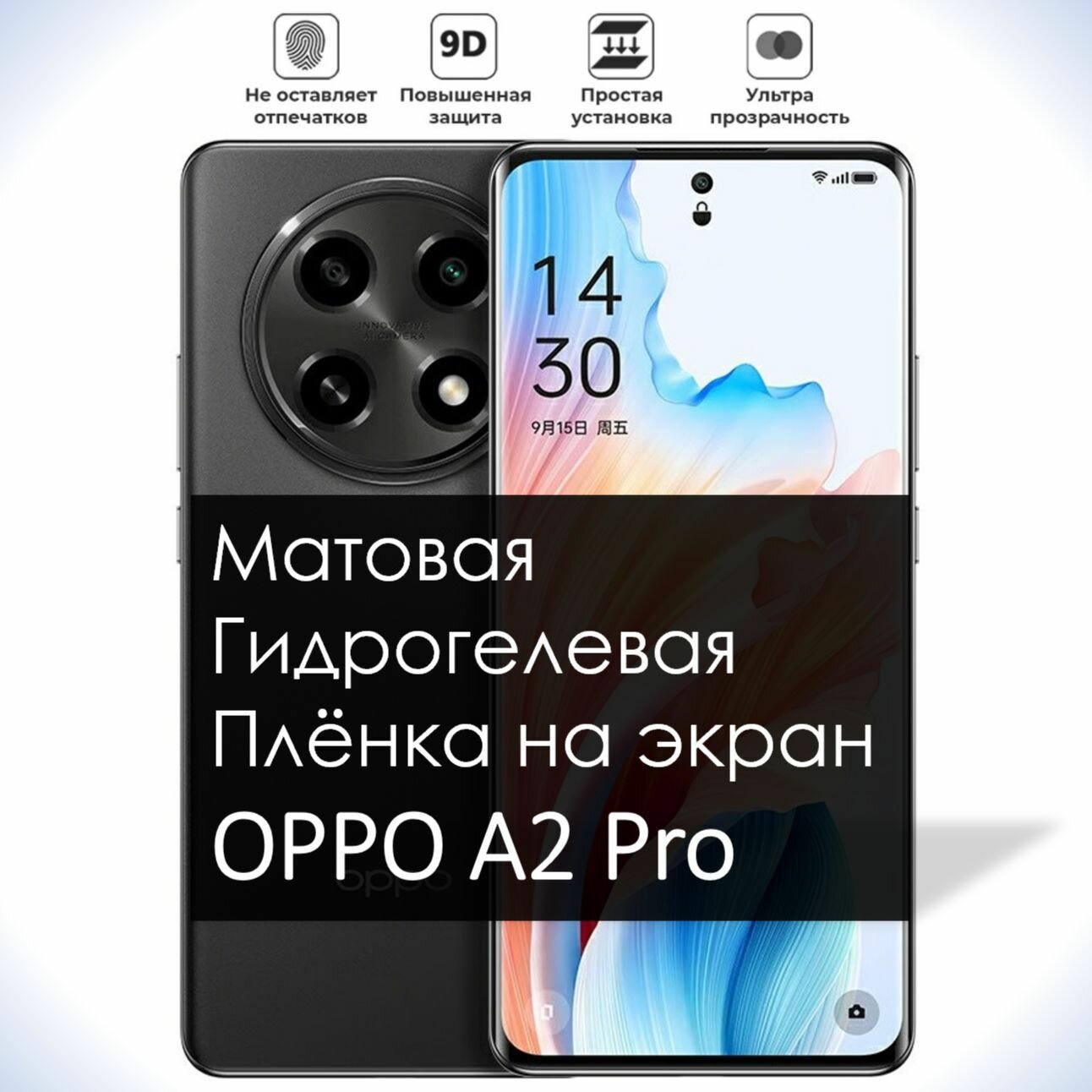 Гидрогелевая плёнка на экран OPPO A2 Pro, Матовая долговечная премиум плёнка под чехол для оппо А2 Про
