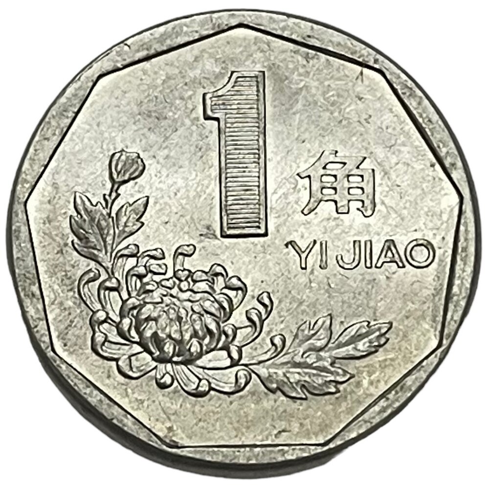 Китай (КНР) 1 цзяо 1991 г.