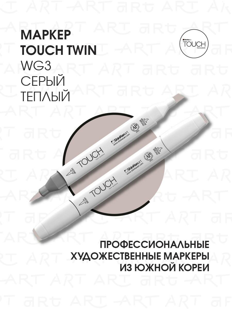 Двусторонний заправляемый маркер ShinHan TOUCH TWIN Brush на спиртовой основе для скетчинга, цвет: WG3 Серый теплый